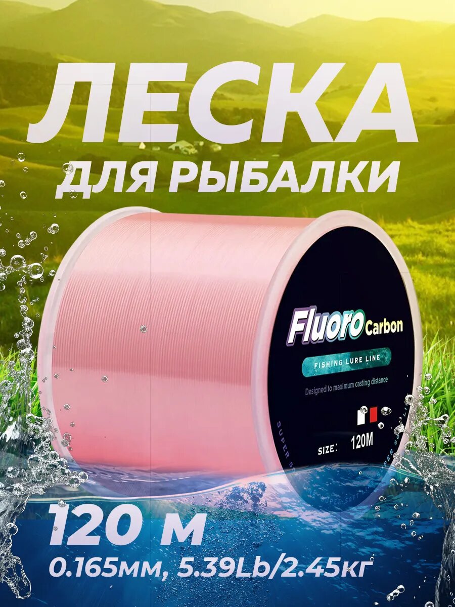 Леска рыболовная "FTK", 120 м, диаметр 0.165, разрывная нагрузка 2,5 кг, розовая