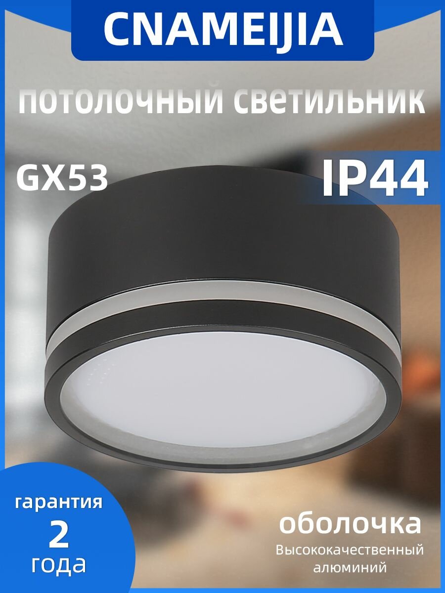 Светильник потолочный накладной, GX53, 4*8.5*8.5 см, черный