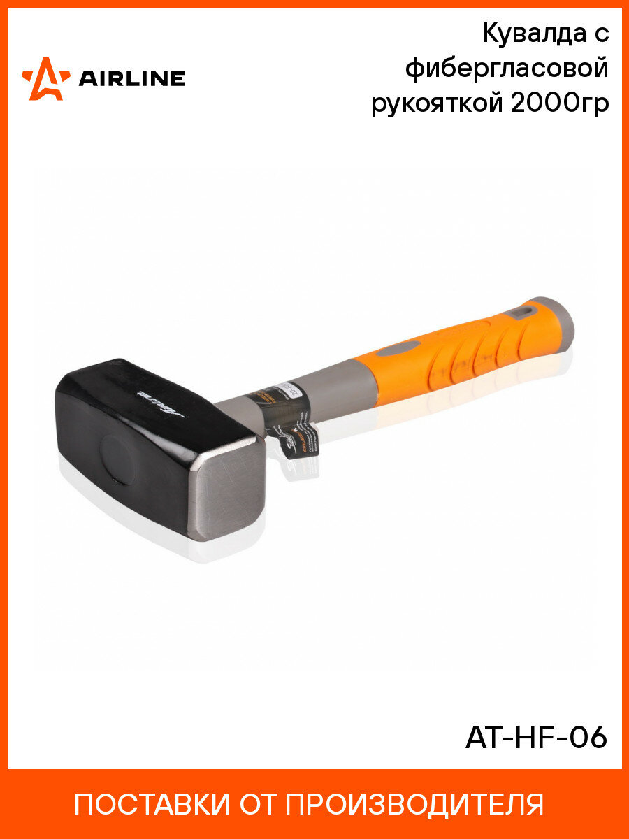 Кувалда с фиберглассовой рукояткой 2000гр AT-HF-06 AIRLINE