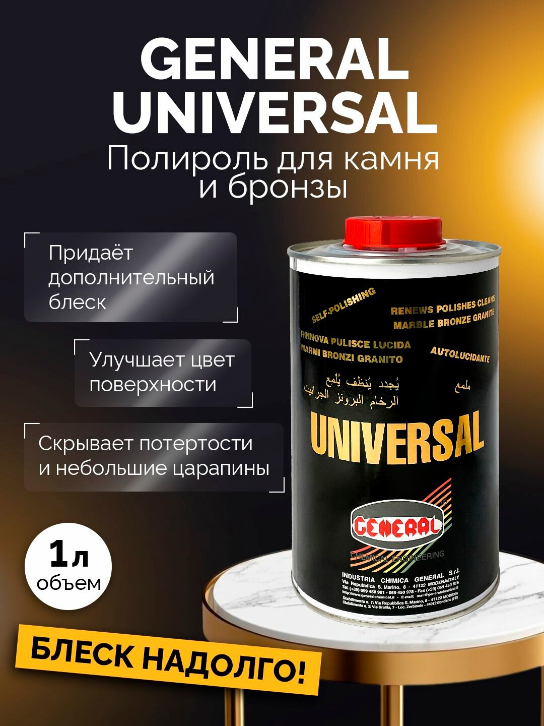Силиконовая полироль GENERAL Universal (Юниверсал Дженерал) 1 л.
