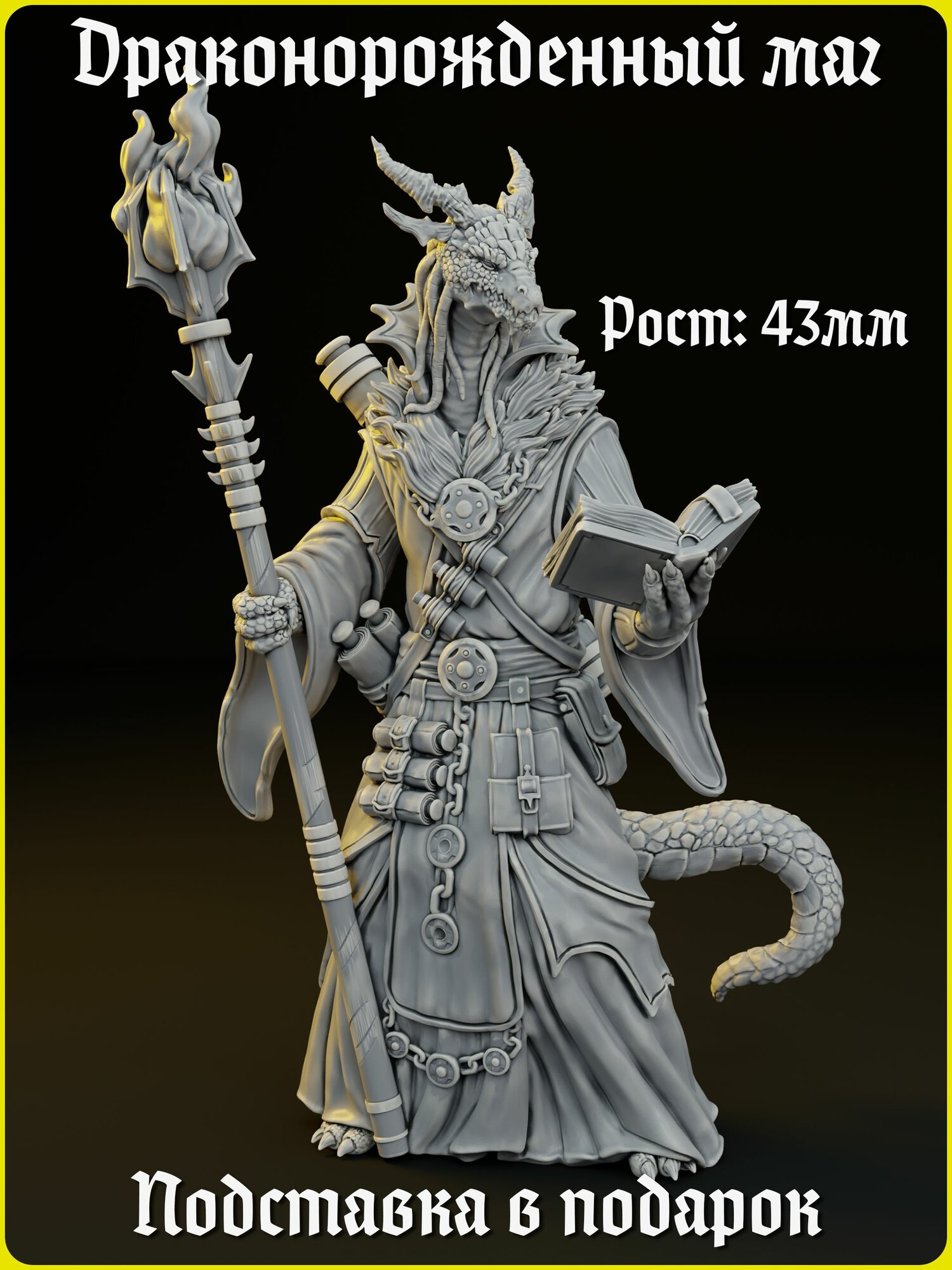 Миниатюра Драконорожденный маг женщина (драконид, женщина) ДнД DnD Pathfinder НРИ Warhammer