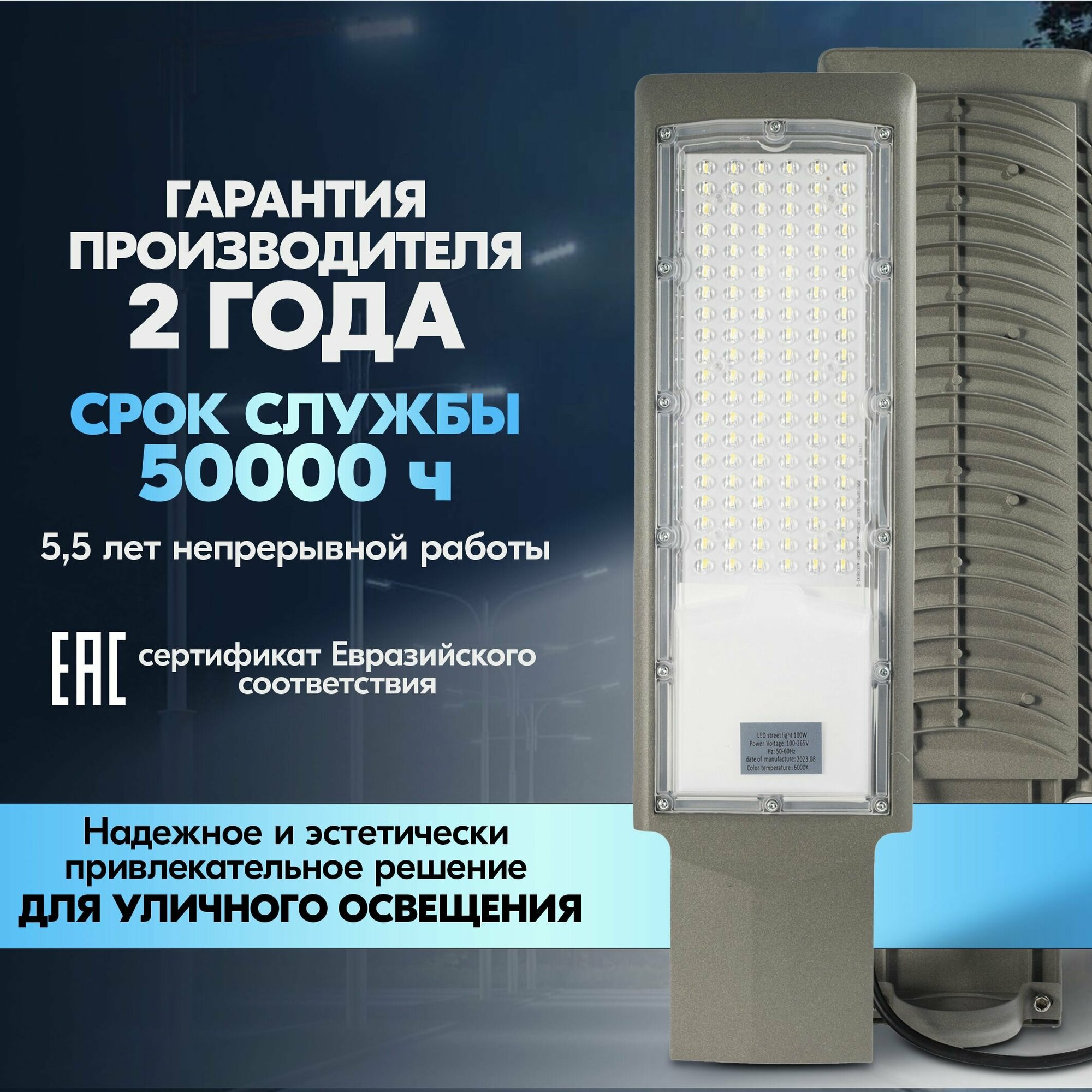 Уличный светильник