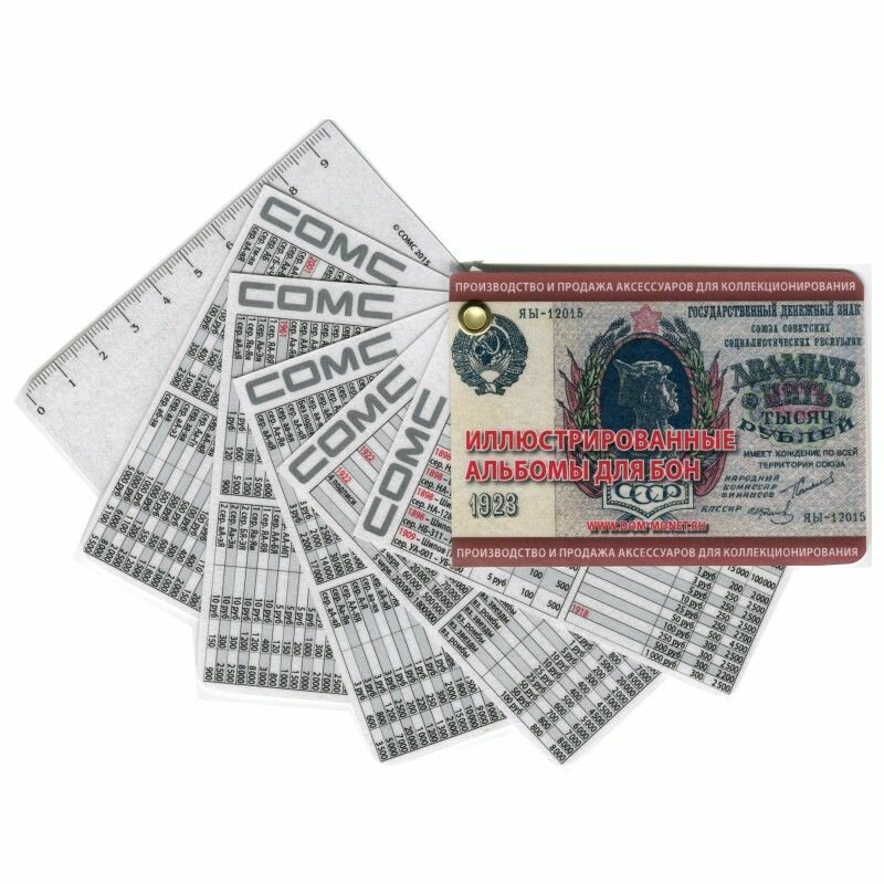 Карманный каталог Боны с 1898 г. по 2015 г.