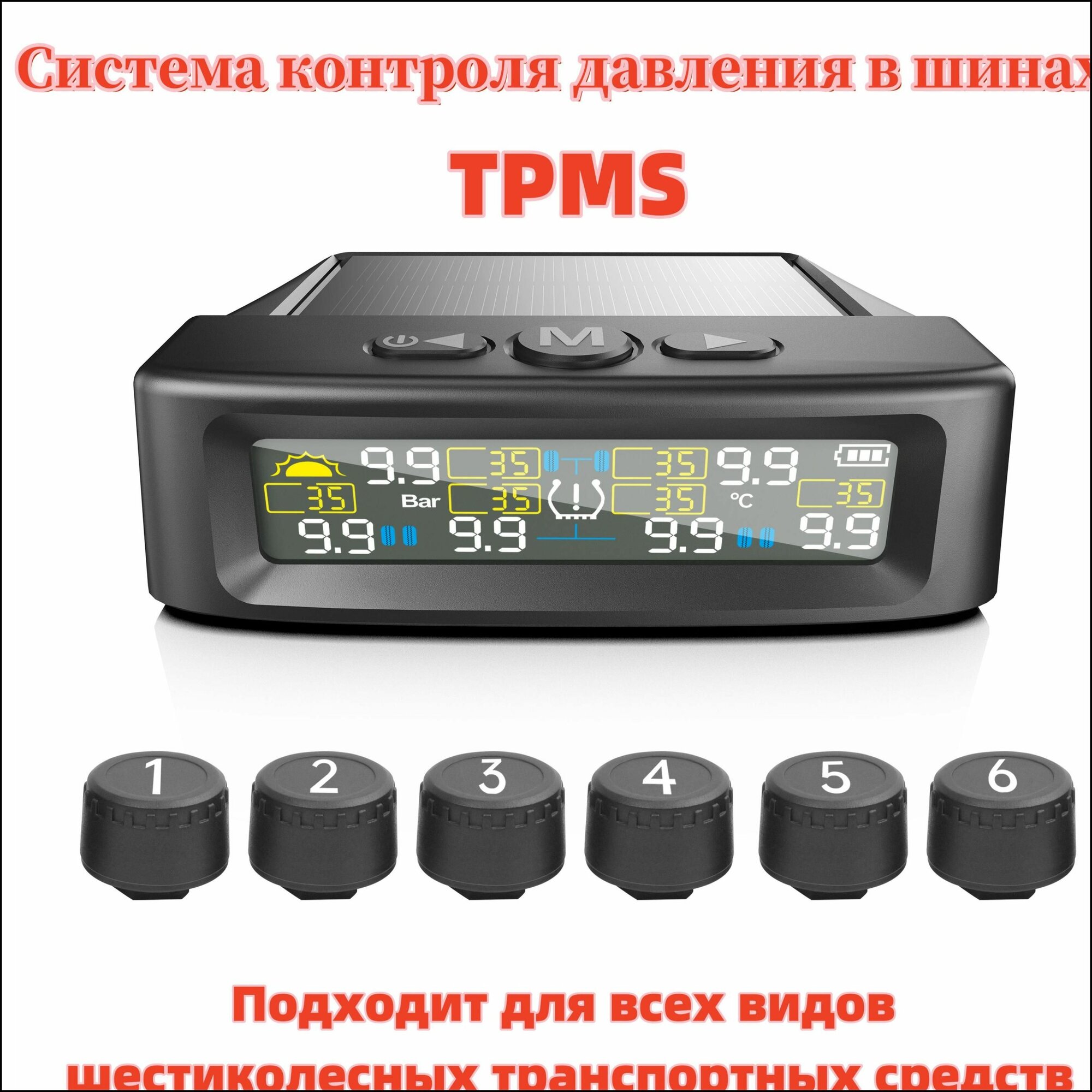 Датчики контроля давления в шинах/T6/TPMS