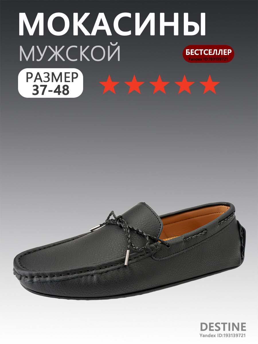 Мокасины