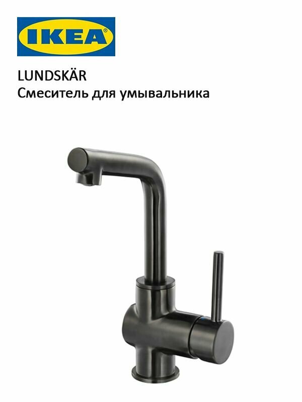 Смеситель для раковины IKEA LUNDSK R - Элегантный изогнутый дизайн, плавный дозатор воды, эстетичный и практичный выбор для ванной комнаты!