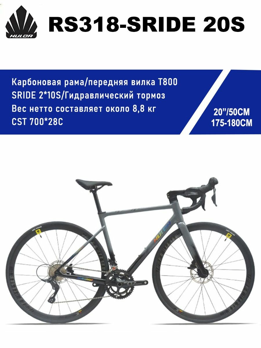 HULDA Велосипед Шоссейный, RS318