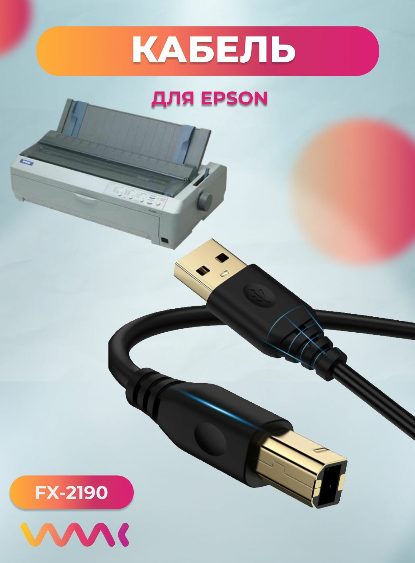 Кабель для принтера Epson FX-2190