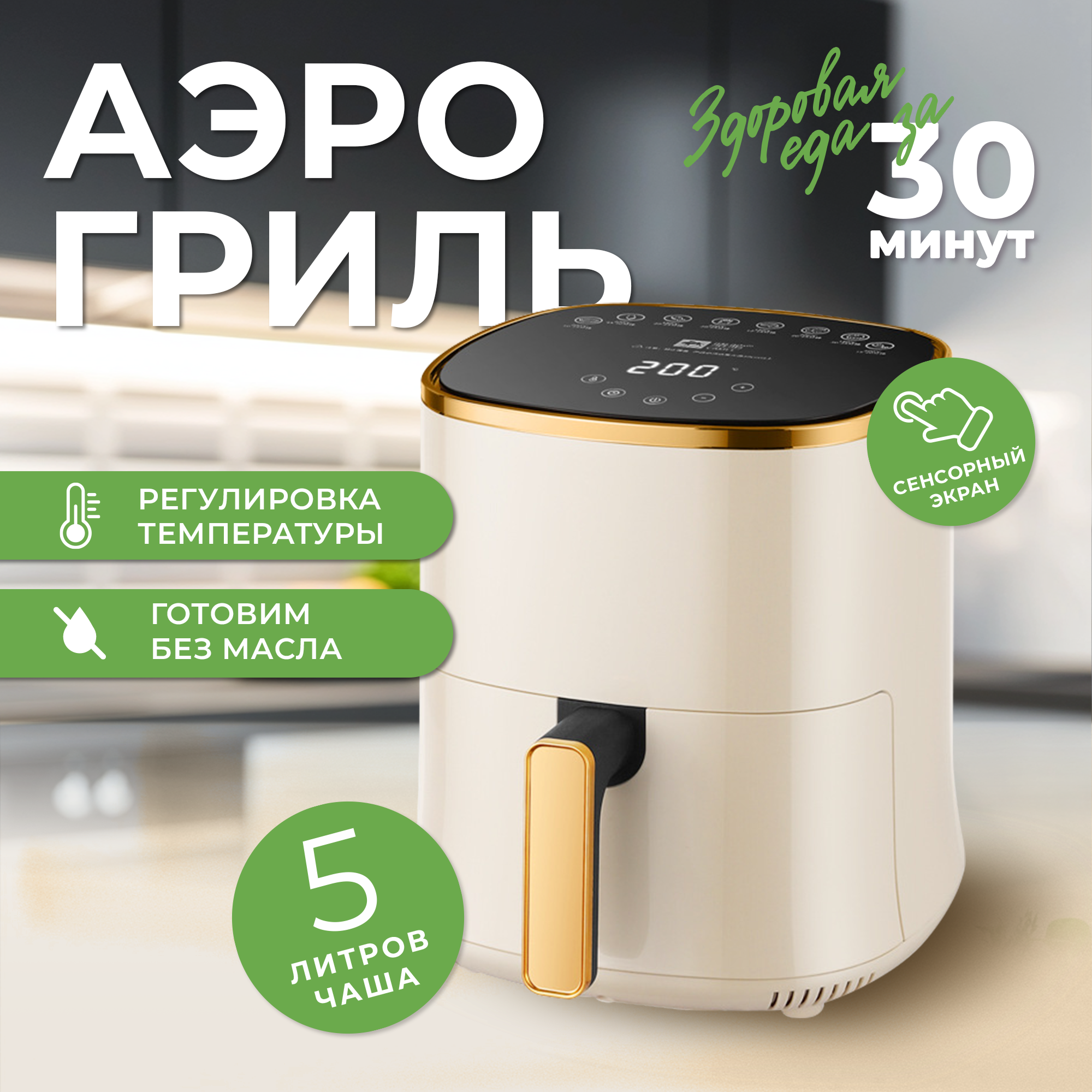 Электрический аэрогриль Camel Air Fryer 5 л – Многофункциональная аэрогрильница для здорового питания