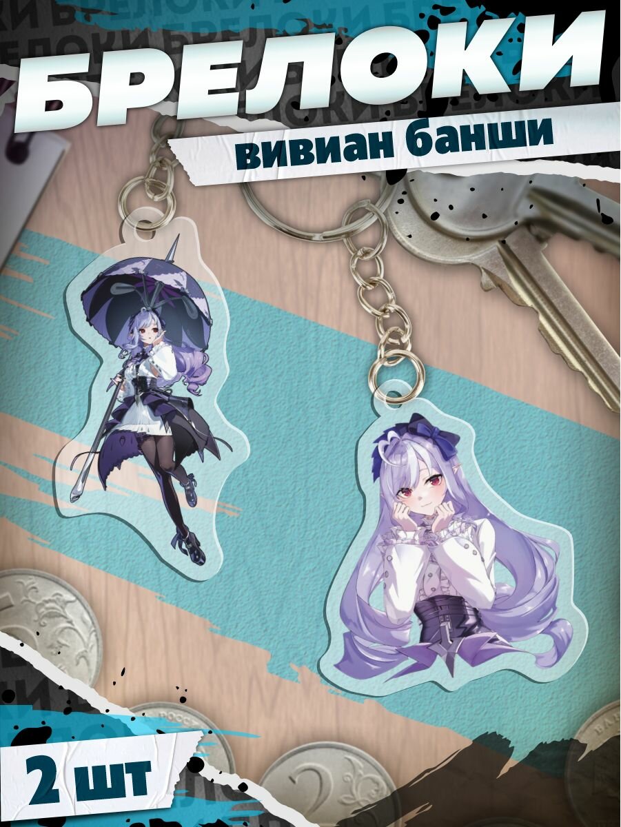 Брелок