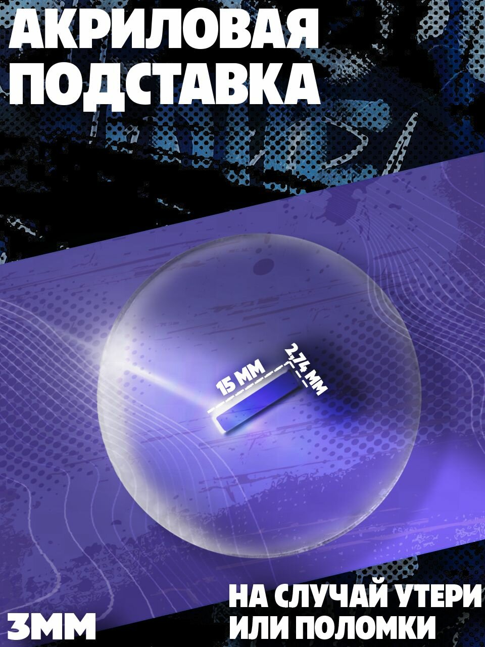 Подставки для фигурок акриловая 3мм , оригинальные, яркая печать, подарок.