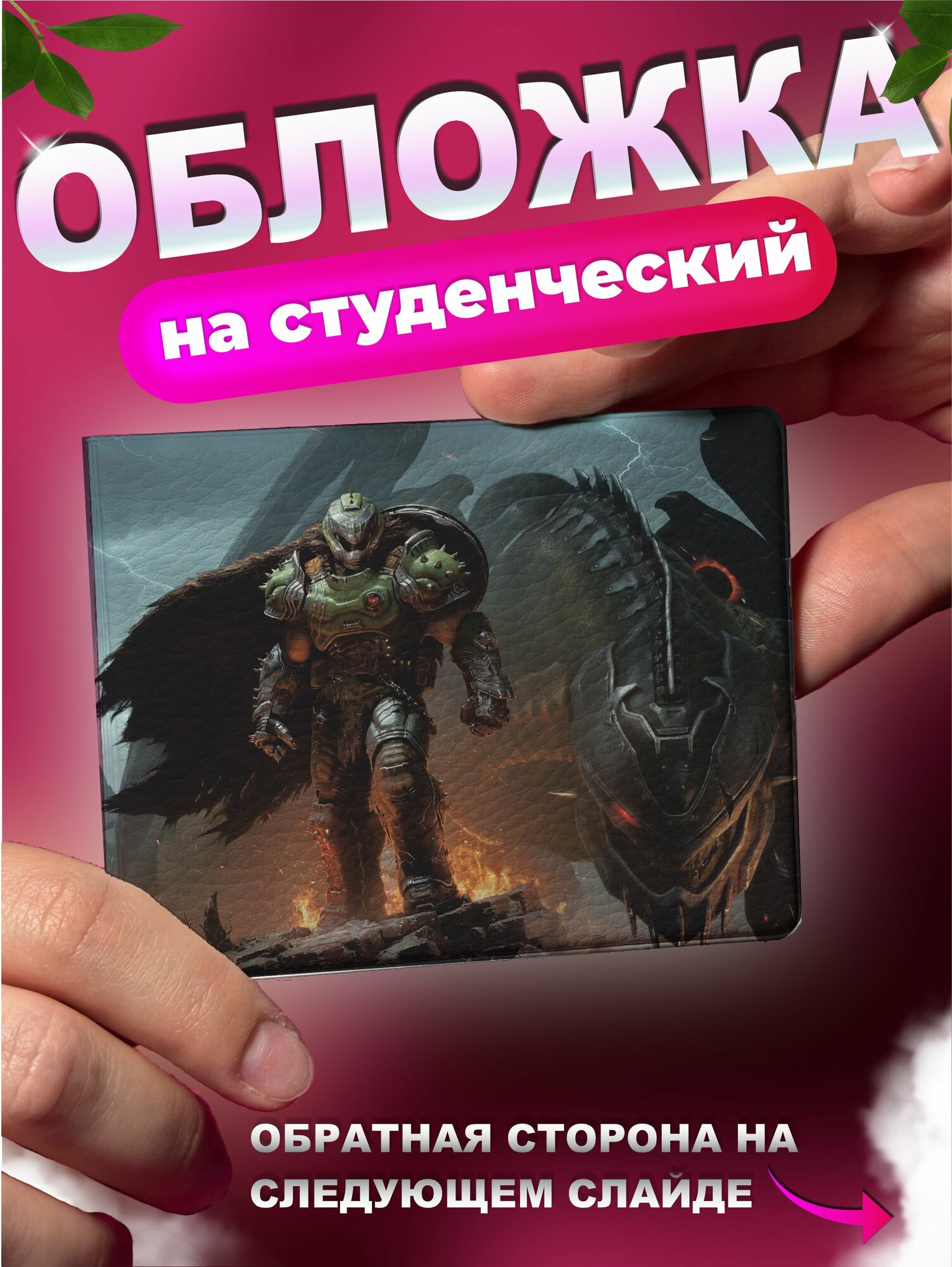 Обложка для студенческого билета