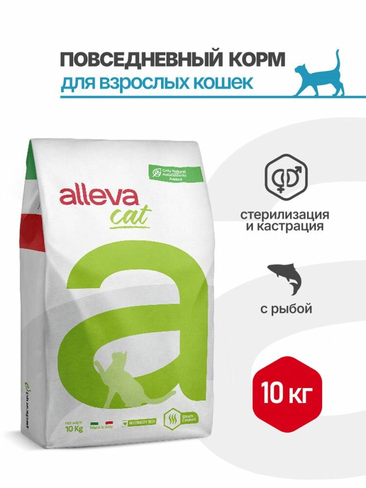 Alleva Equilibrium Fish Sterilized Cat сухой корм для стерилизованных кошек с рыбой, 10 кг