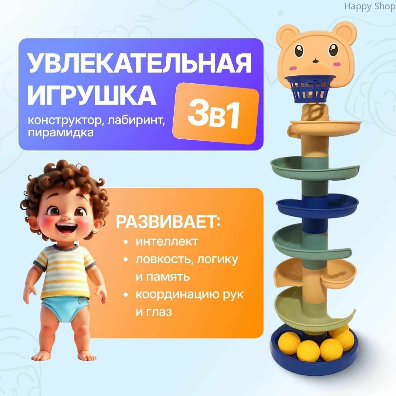 Пирамидка детская, весёлая игрушка горка, развивающая игра с баскетбольным кольцом и шариками
