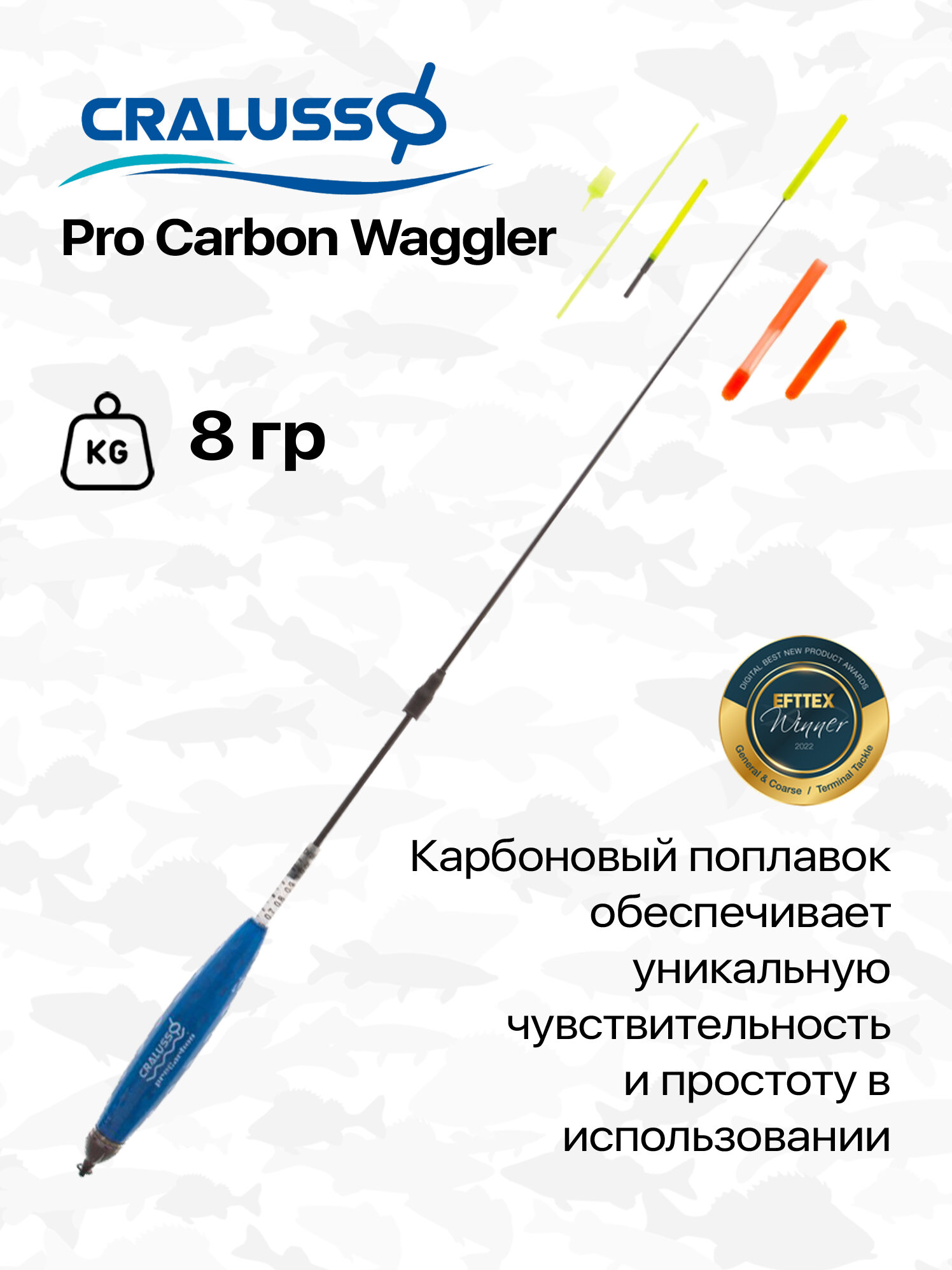 Поплавок Cralusso Pro Carbon Waggler 8 гр