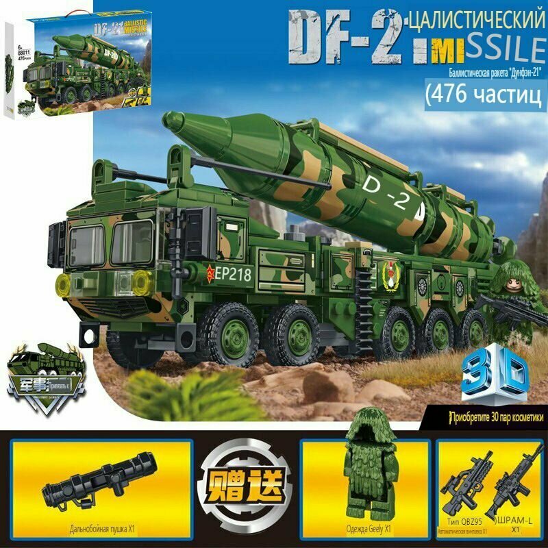 Ракета "Дунфэн-21", модель, сделанная из строительных блоков танк