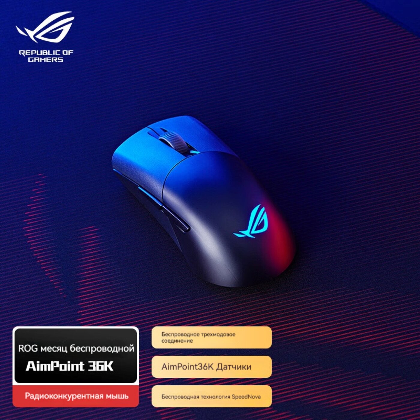 Беспроводная трехрежимная мышь ROG ACE AimPoint 36k сенсор /Bluetooth портативная мышь с подсветкой RGB весом 75 г