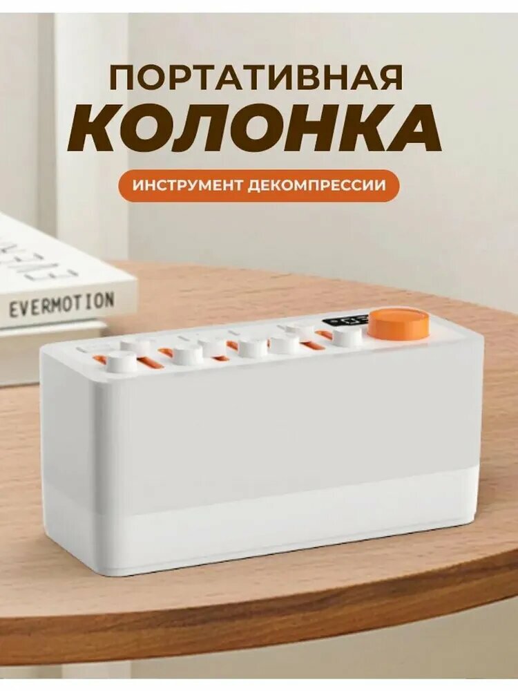 Звуковая машина для сна с белым шумом и 8 звуками природы
