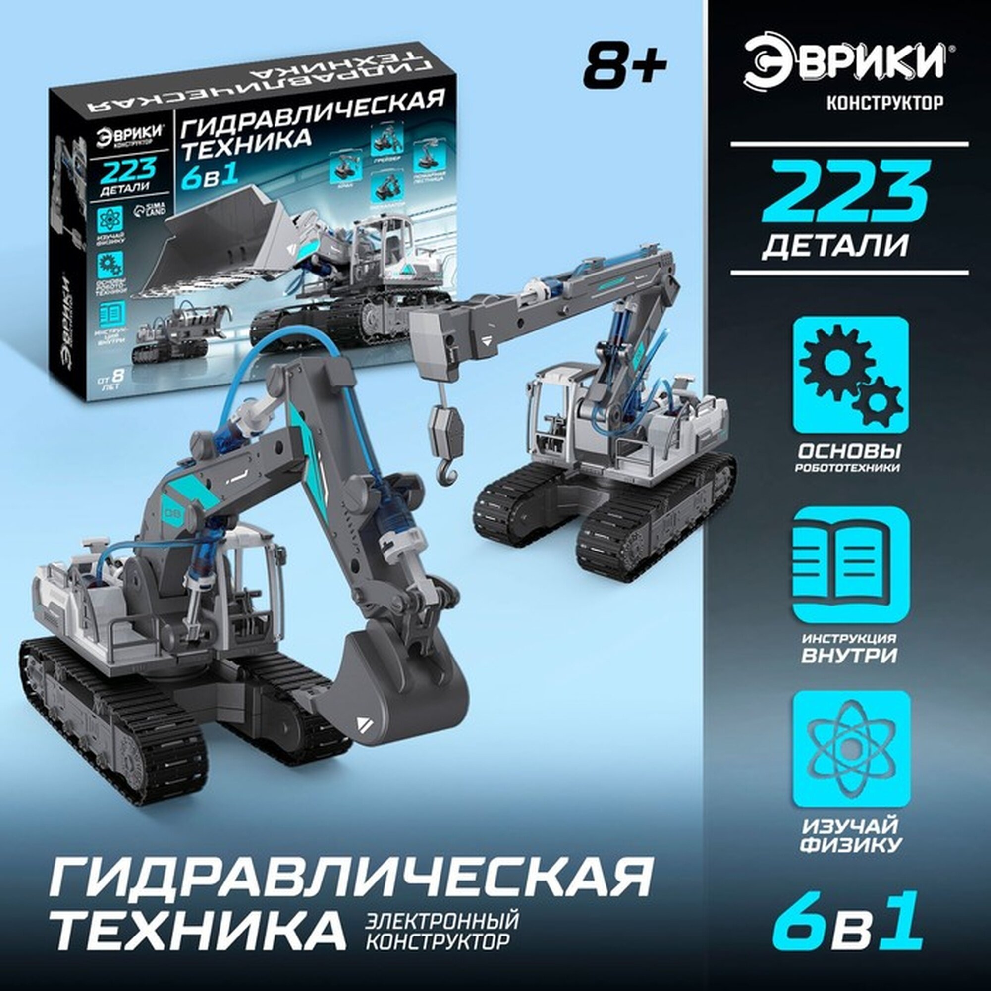 Эврики Конструктор "Гидравлическая техника 6 в 1", 223 детали 9210263