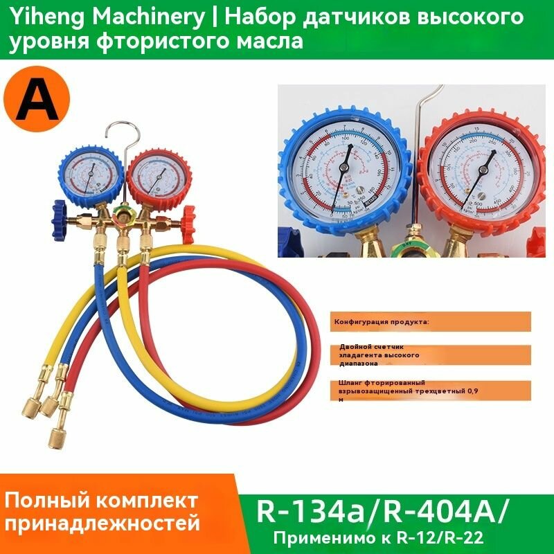 Манометр Хладагента 536 (R134a/R22), Двойной Латунь! -50 C Точность + Адаптеры Авто/Дом
