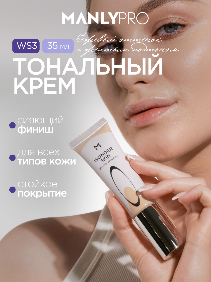 Тональный крем MANLY PRO Wonder Skin, сияние, на водной основе, лёгкий, 35мл