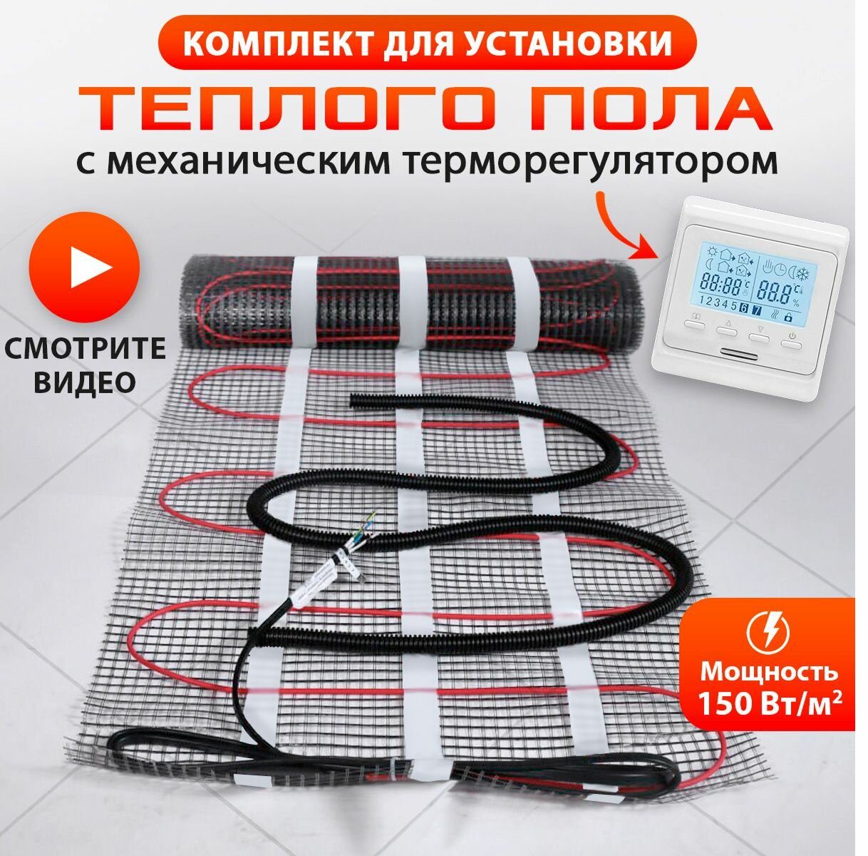 Нагревательный мат электрический NashDevi, 1,5 м. кв, с электронным терморегулятором белым