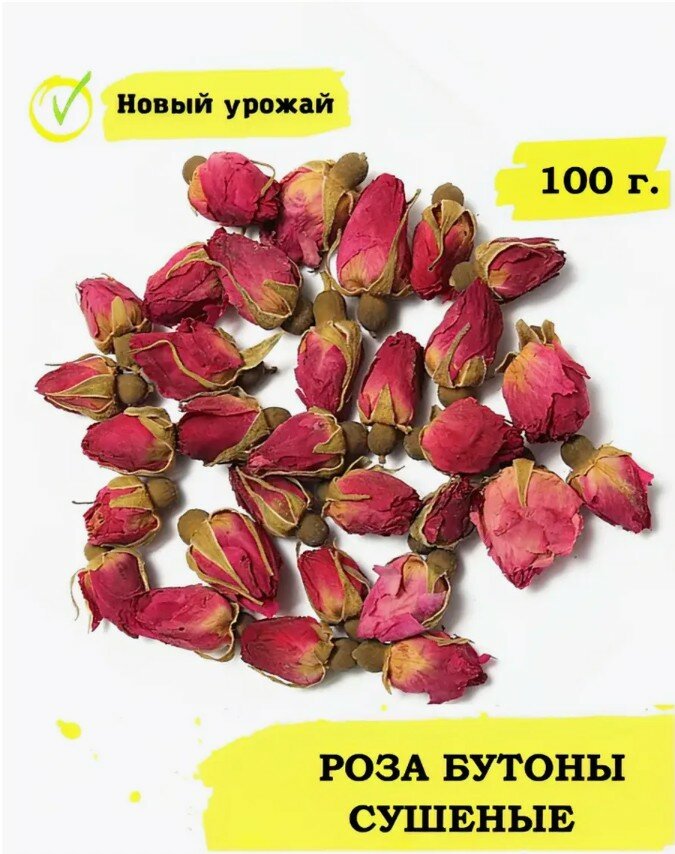 Роза бутоны сушеные 100 г.