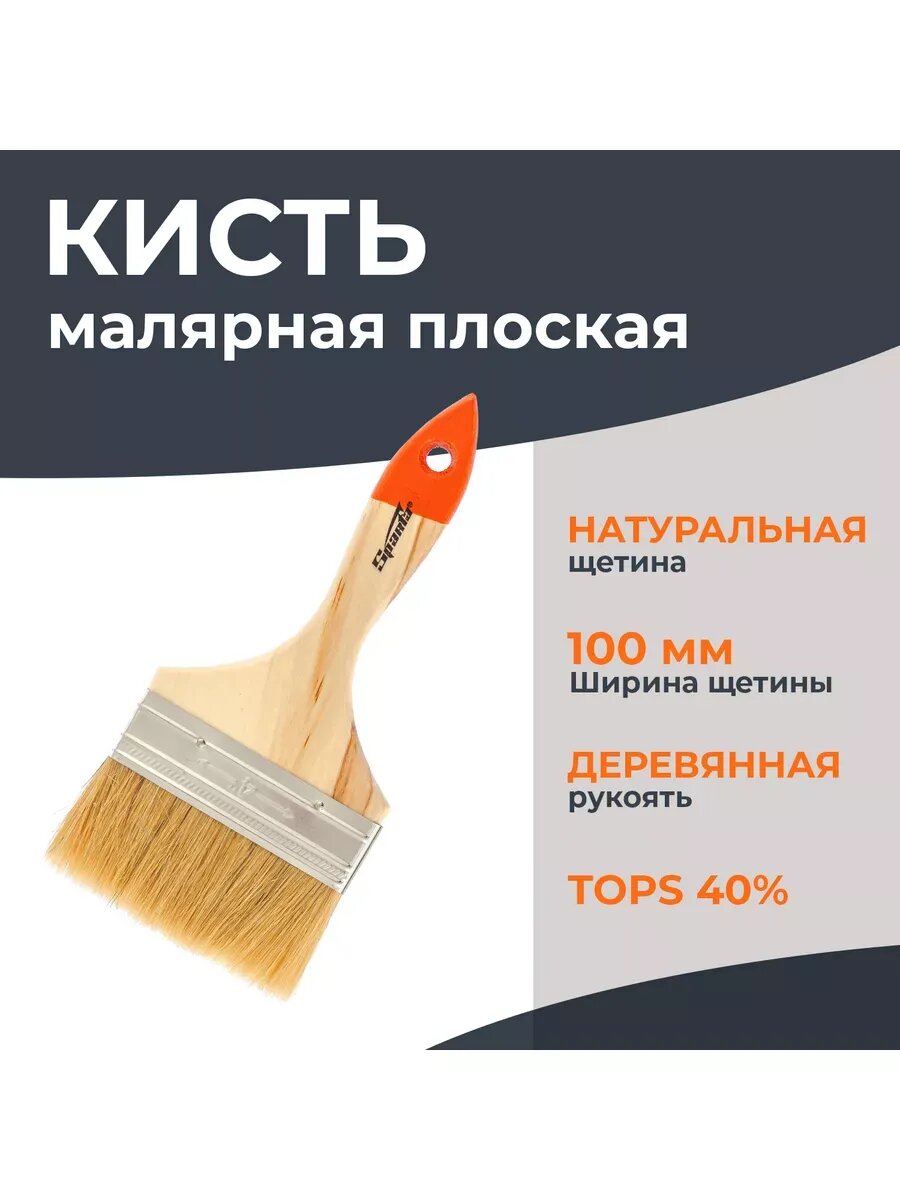 Кисть малярная плоская 100 мм