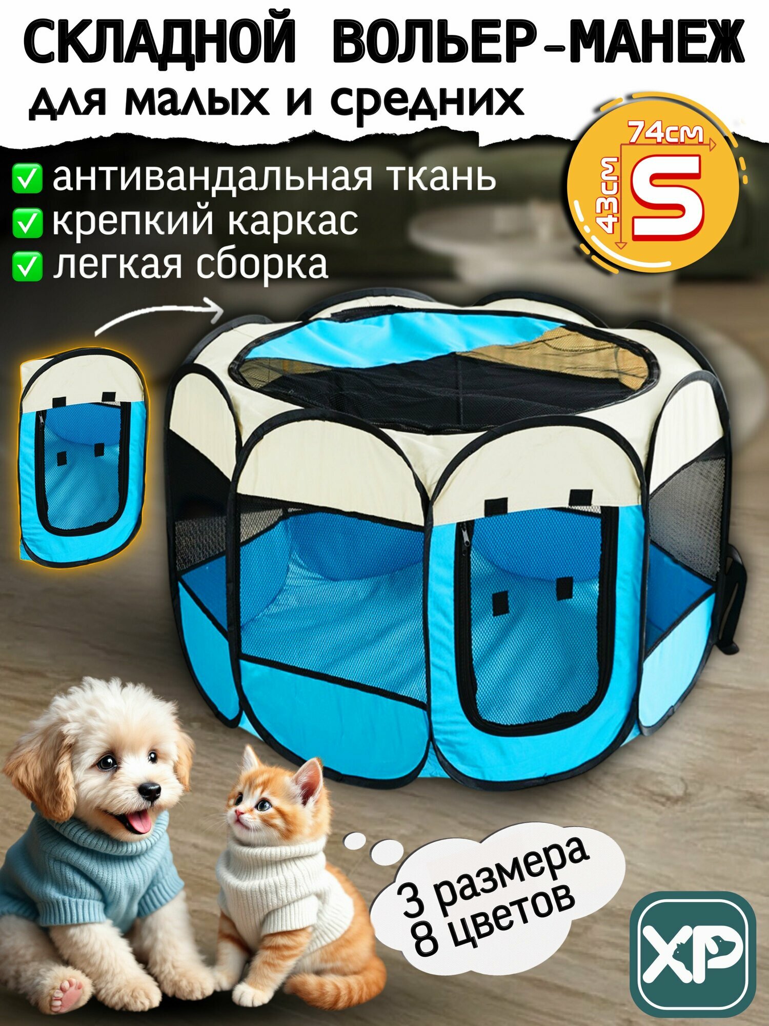Вольер манеж для собак мелких пород , для средних животных , 74 d светло-синий складной в квартиру, (клетка) для собаки, котят, котов и кошек, щенков