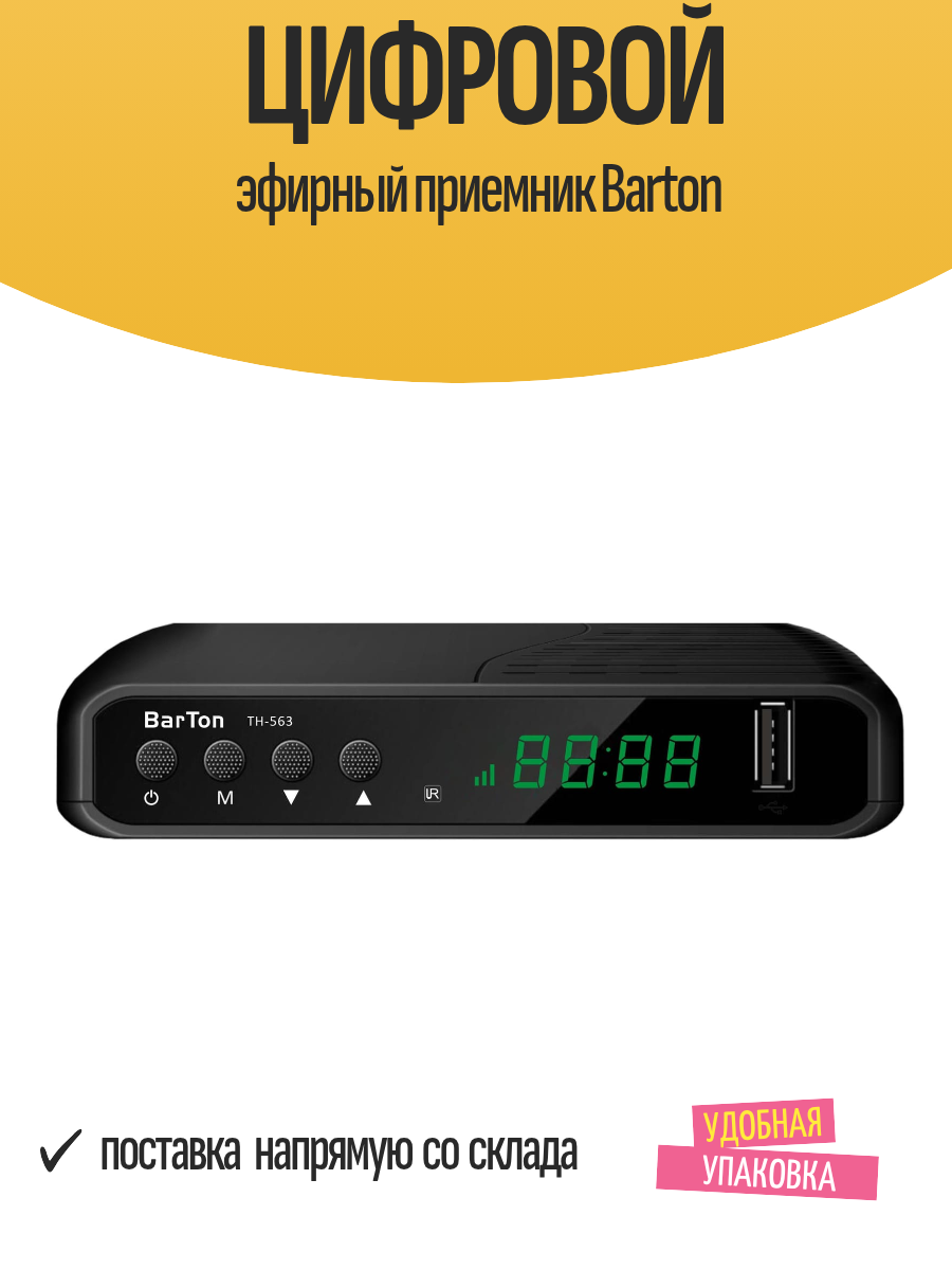 Цифровой эфирный тюнер Barton, внутренний, с пультом ДУ, черный