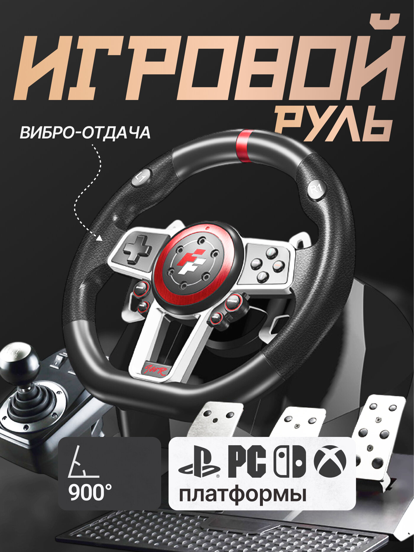 Руль flashfire suzuka racing wheel es900r черный — купить по низкой ...