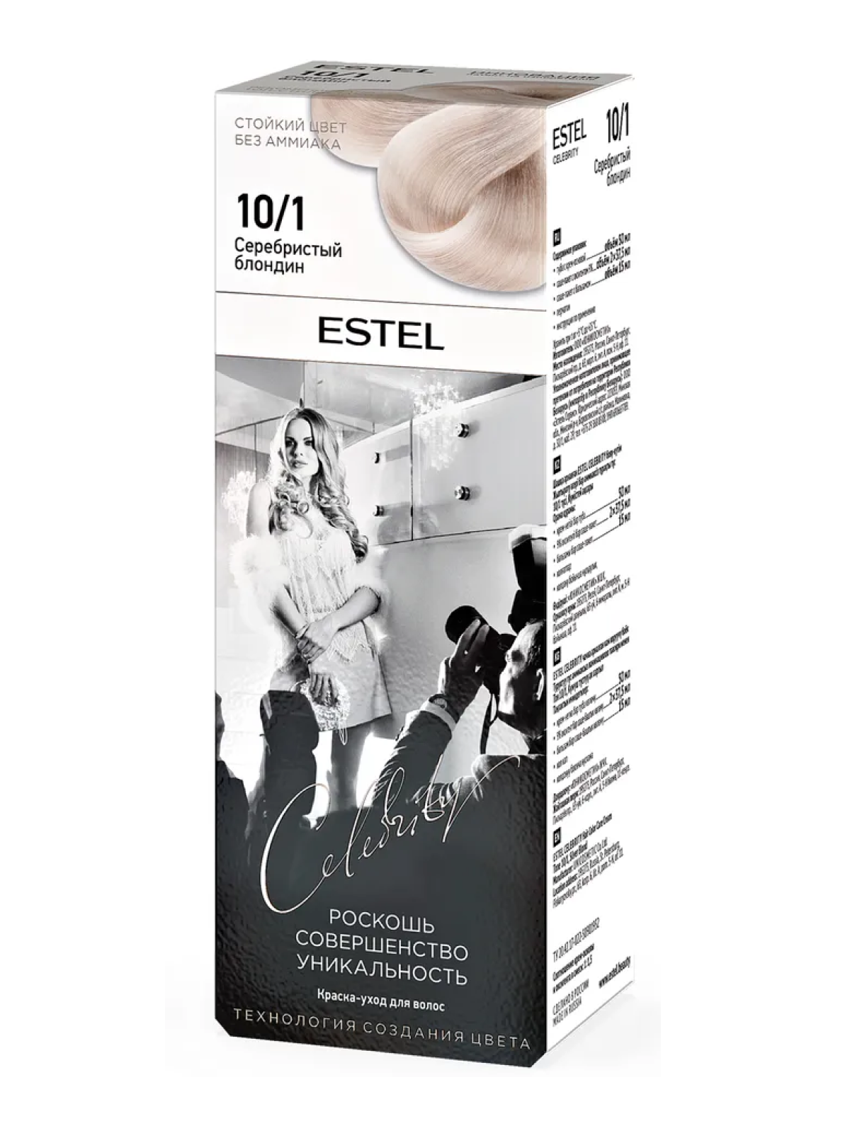 ESTEL Краска-уход "CELEBRITY" для окрашивания волос, тон 10/1 серебристый блондин, 140 мл