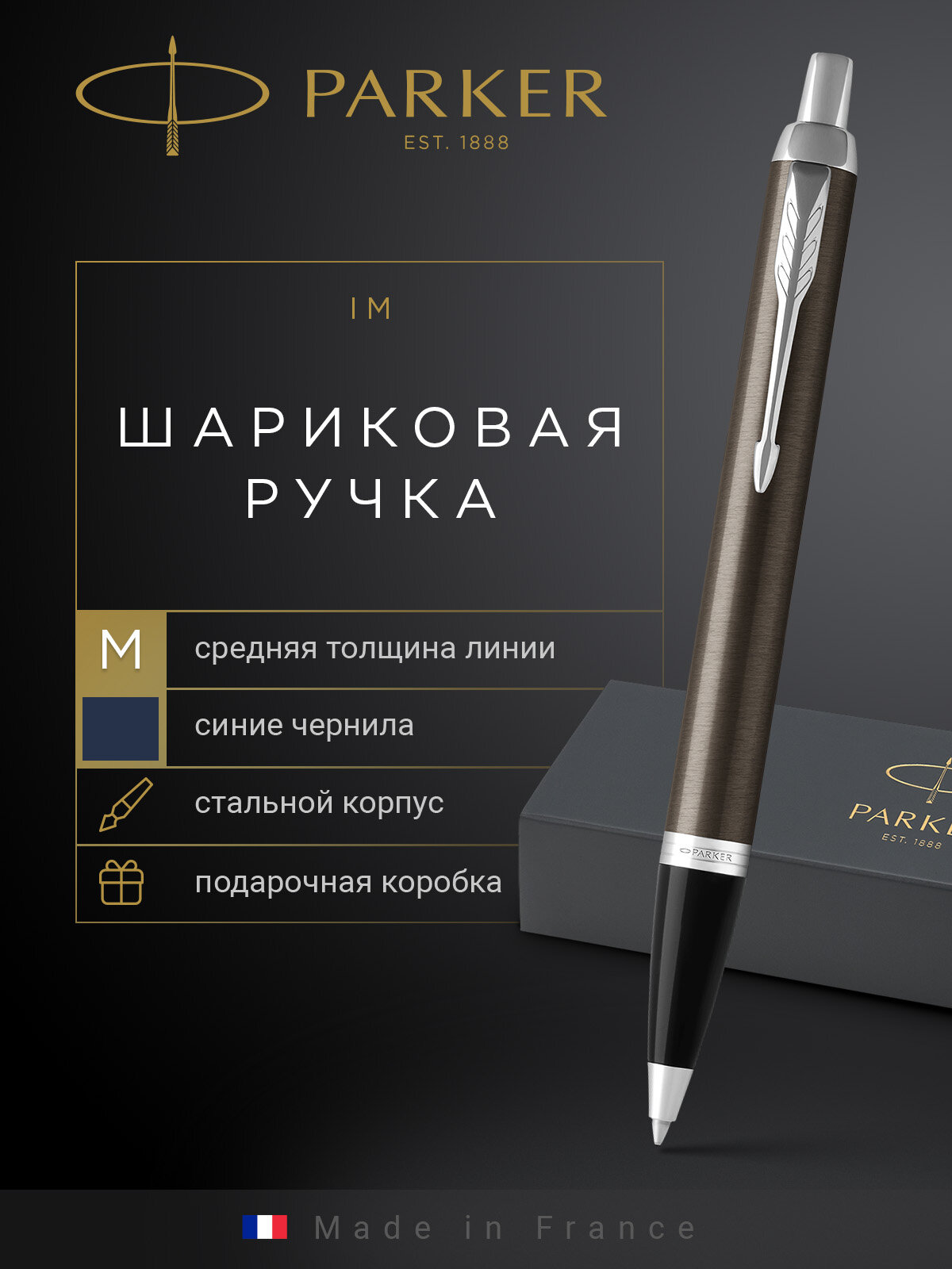 Ручка шариковая PARKER IM Dark Espresso CT, 1931671