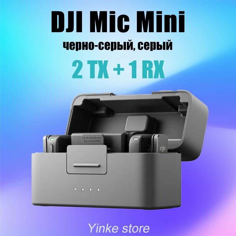 Микрофон DJI Mic Mini ANC, для мобильного устройства, стереозапись, встроенный ЦАП