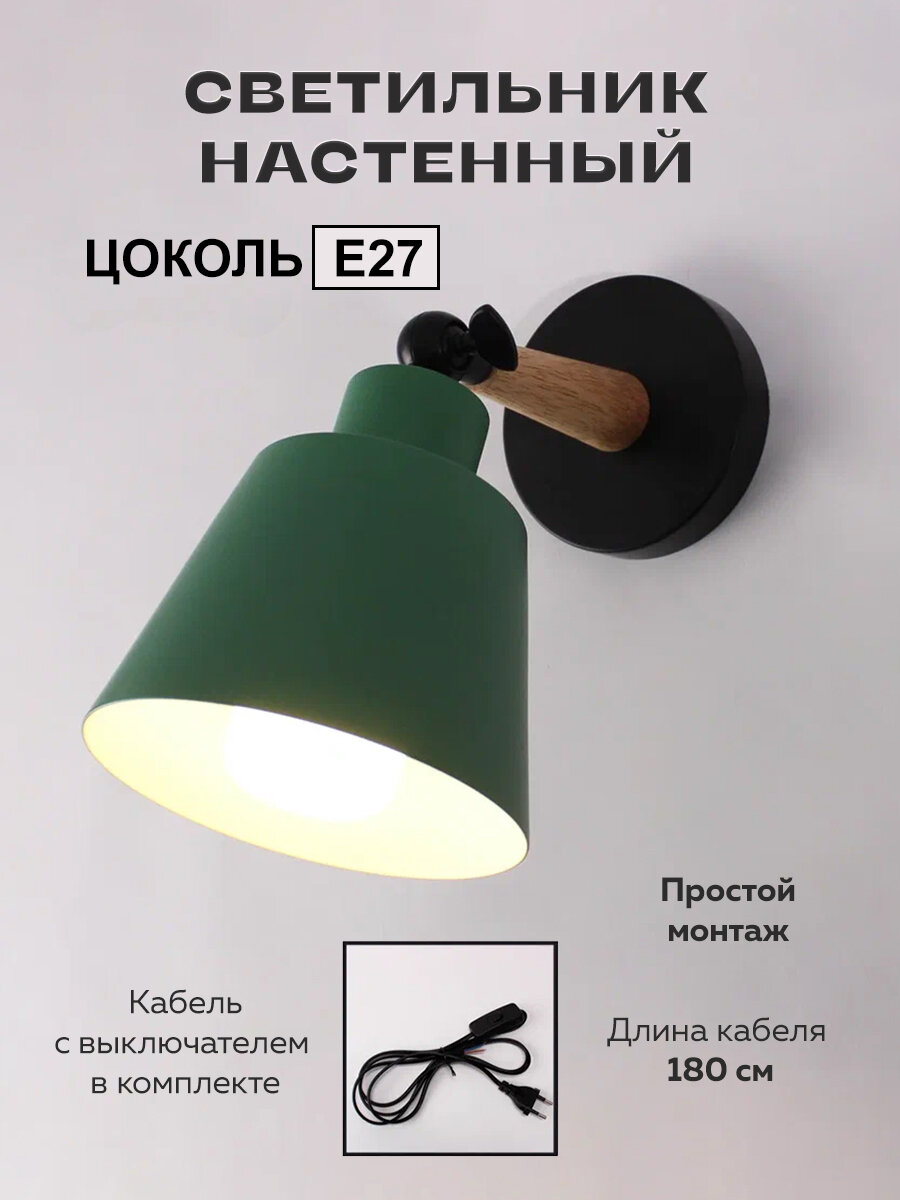Бра настенный светильник Outframe, светильник настенный, цоколь Е27, зеленый