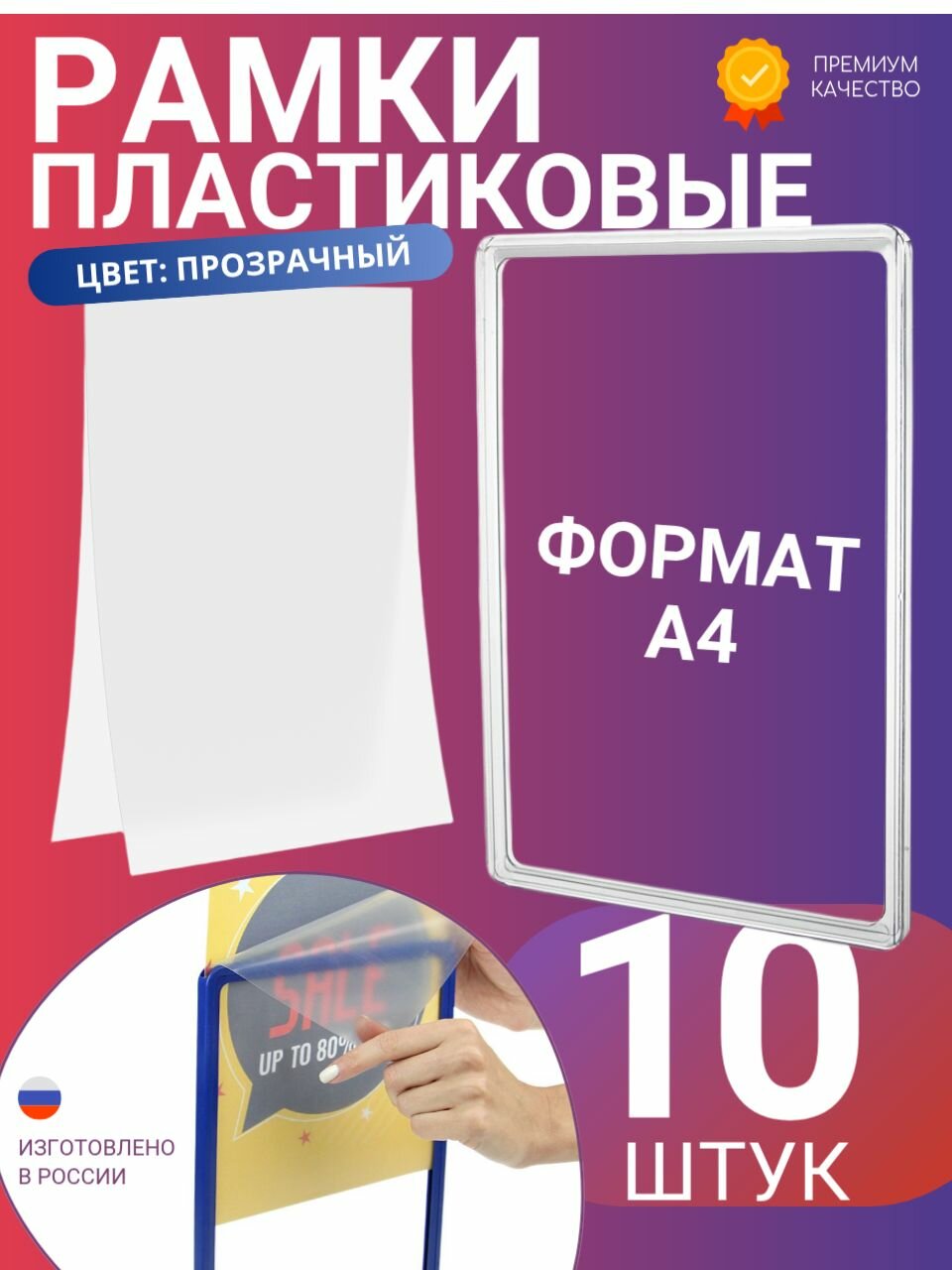 Пластиковые рамки с протекторами формата А4 (210х297мм), PF-А4, прозрачный цвет - 10 шт