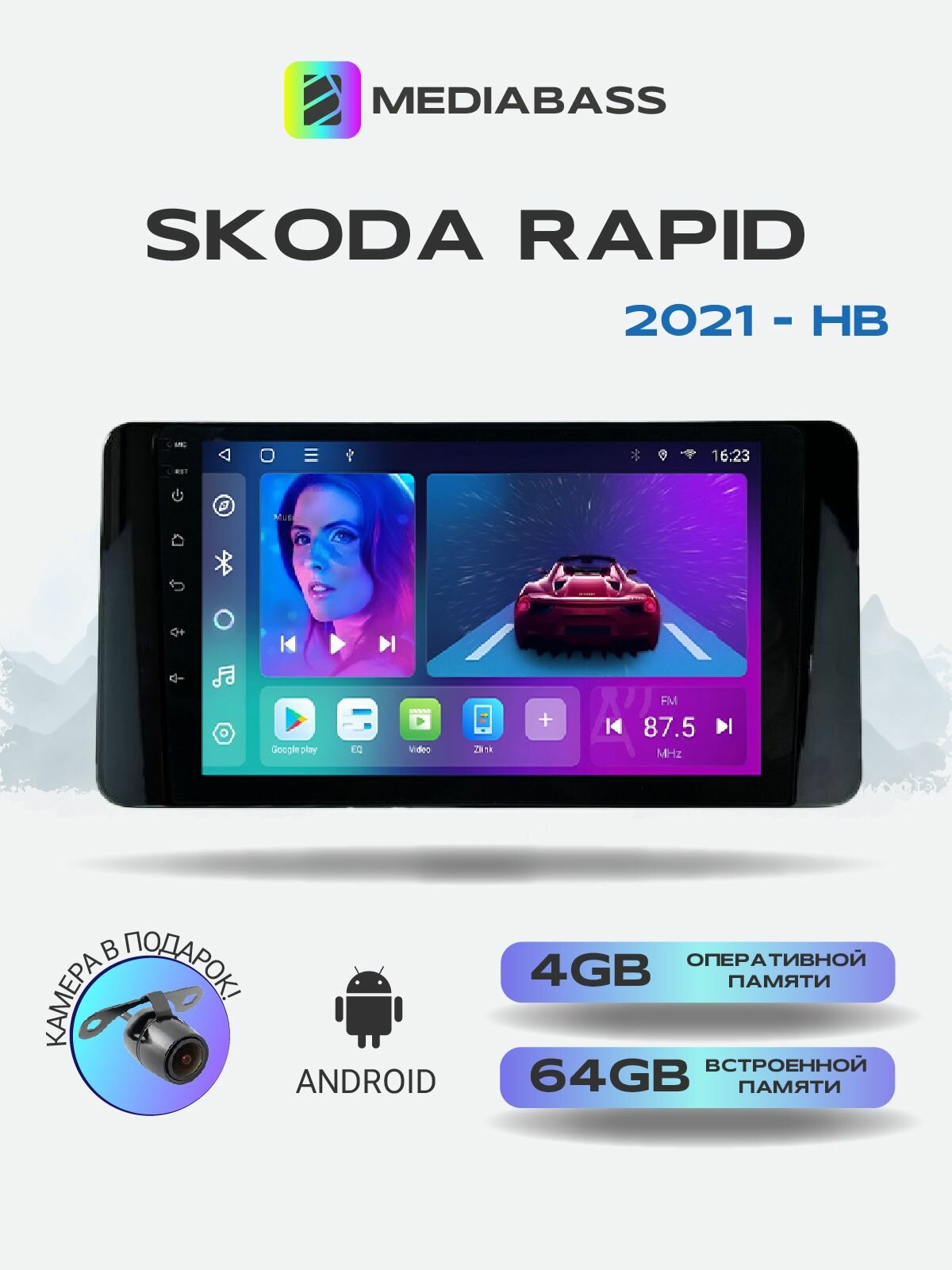 Магнитола для Skoda Rapid 2021-н. в. Андроид магнитола, 4/64ГБ. Шкода Рапид