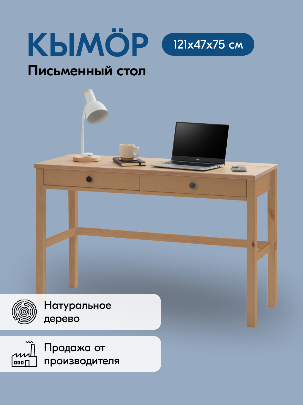 Письменный стол кымор 121x47х75 светло-коричневый, массив сосны