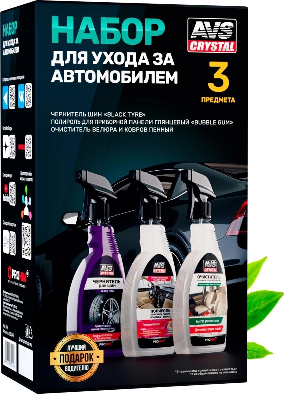 Набор для ухода за автомобилем AVS AVK-928