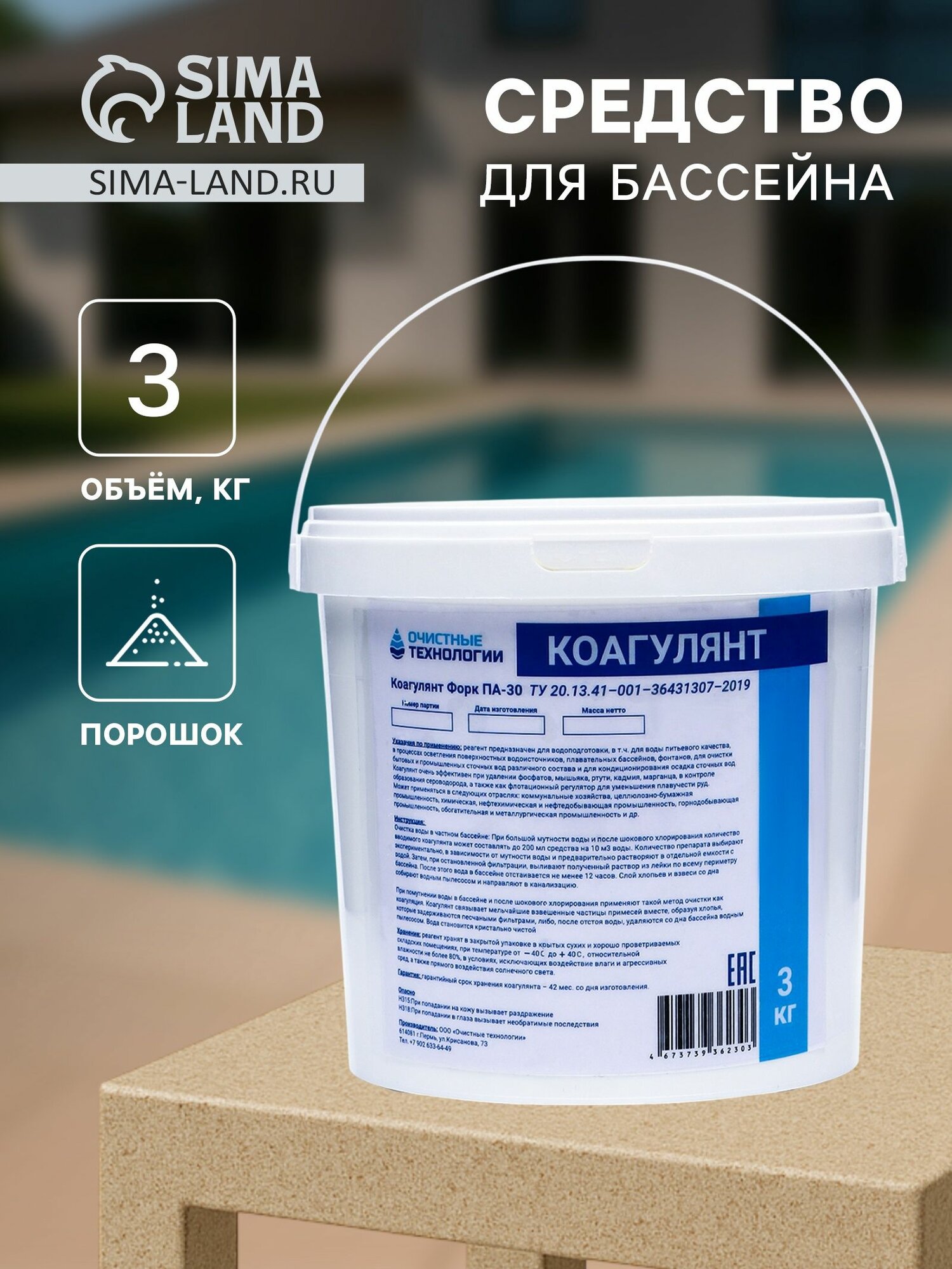 Средство для бассейна Коагулянт "Очистные технологии", порошок, ведро 3 кг