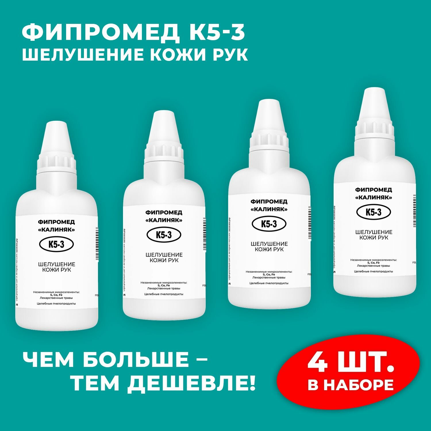 Фипромед Калиняк К5-3: Шелушение кожи рук, 4 шт. по 50 мл