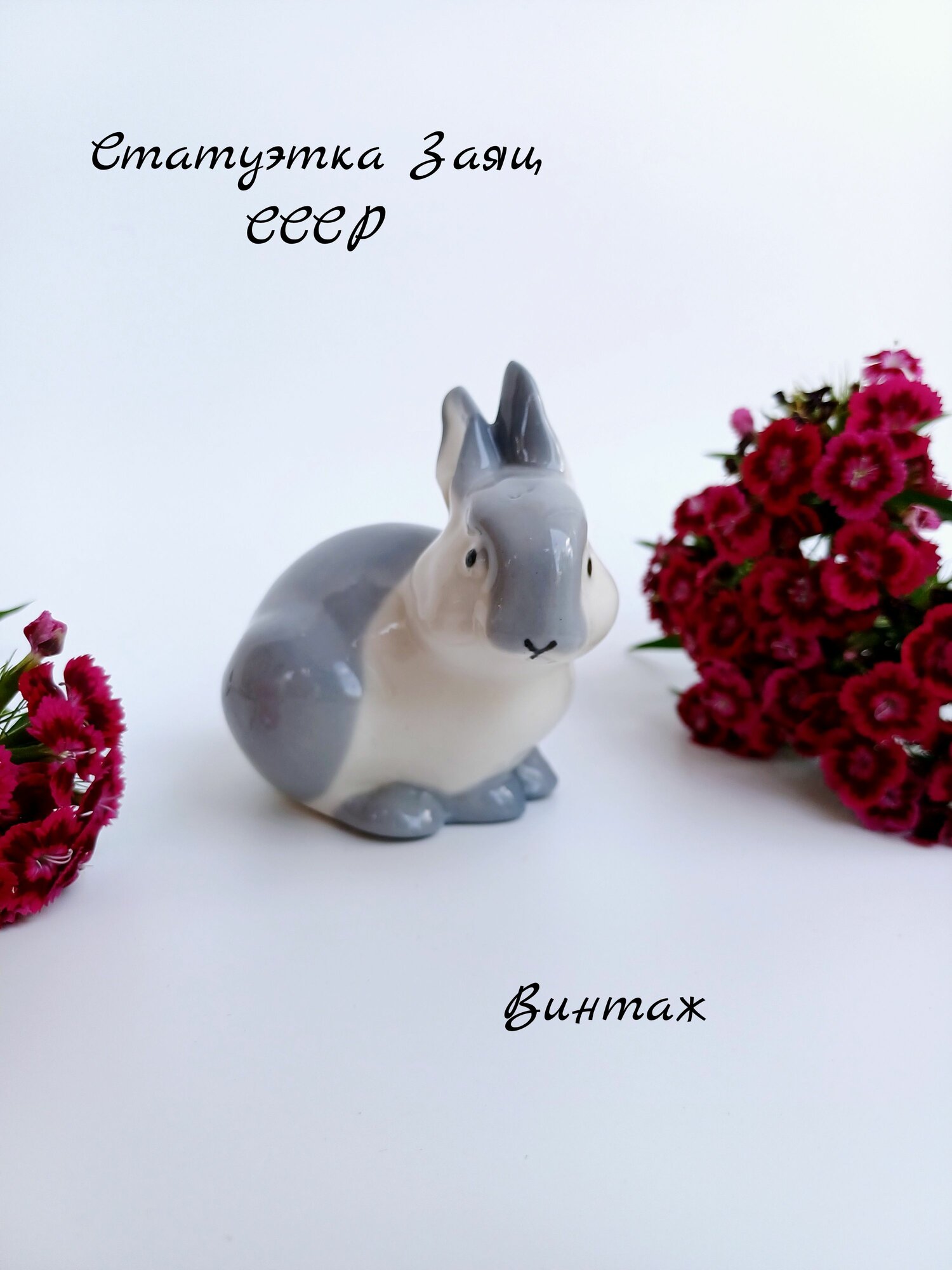 Статуэтка Заяц / Кролик винтажная, скульптор Л. С. Разумовский, фарфор, роспись, лзфи, СССР