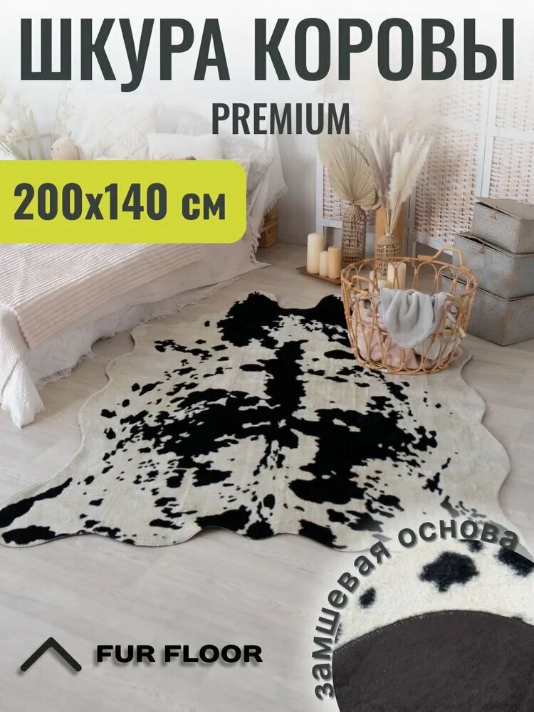 Шкура 2х1.4 м