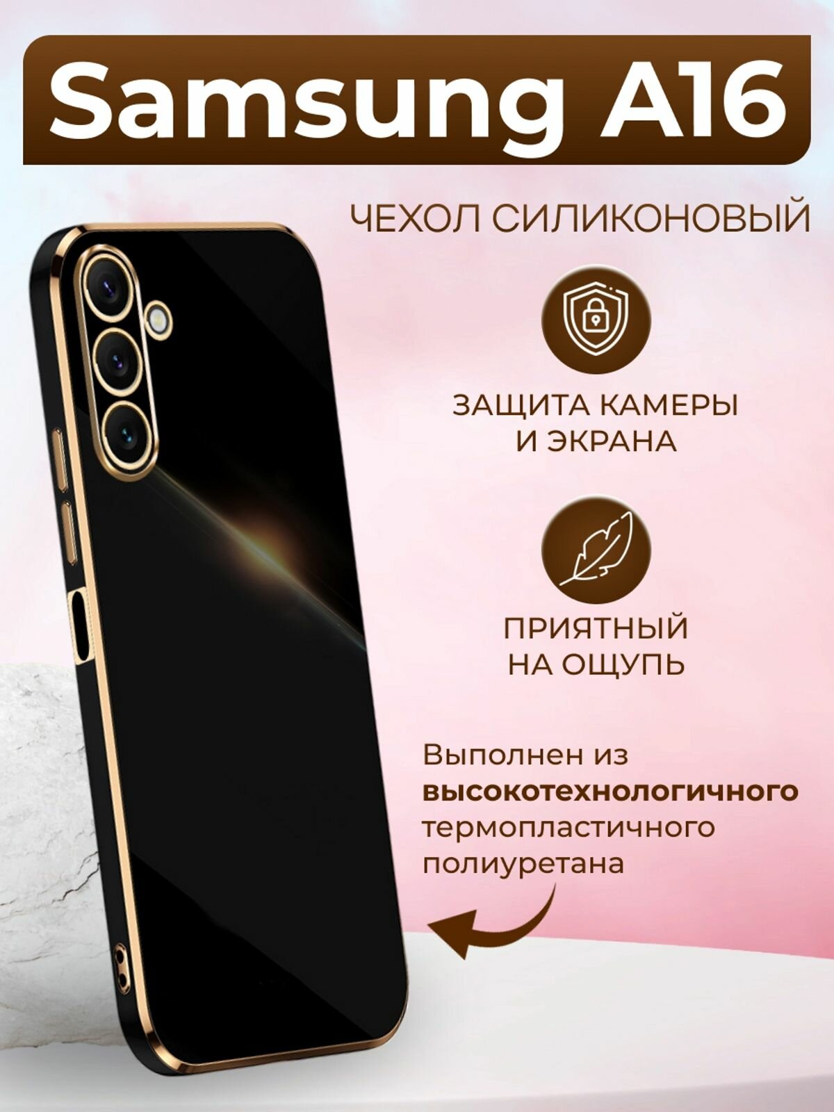Чехол на Samsung A16 / Самсунг А16 силиконовый inli (Чёрный)