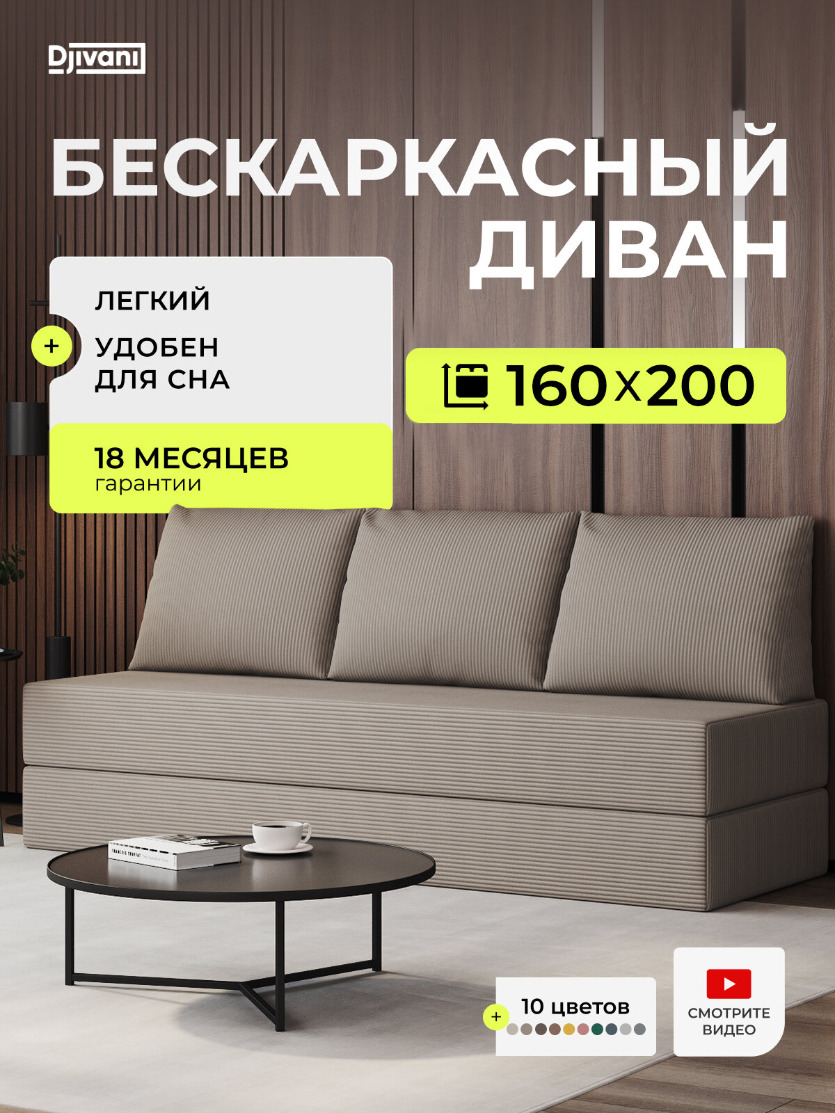 Бескаркасный диван-кровать Djivani Прага, велюр, серо-бежевый, 160х200 см