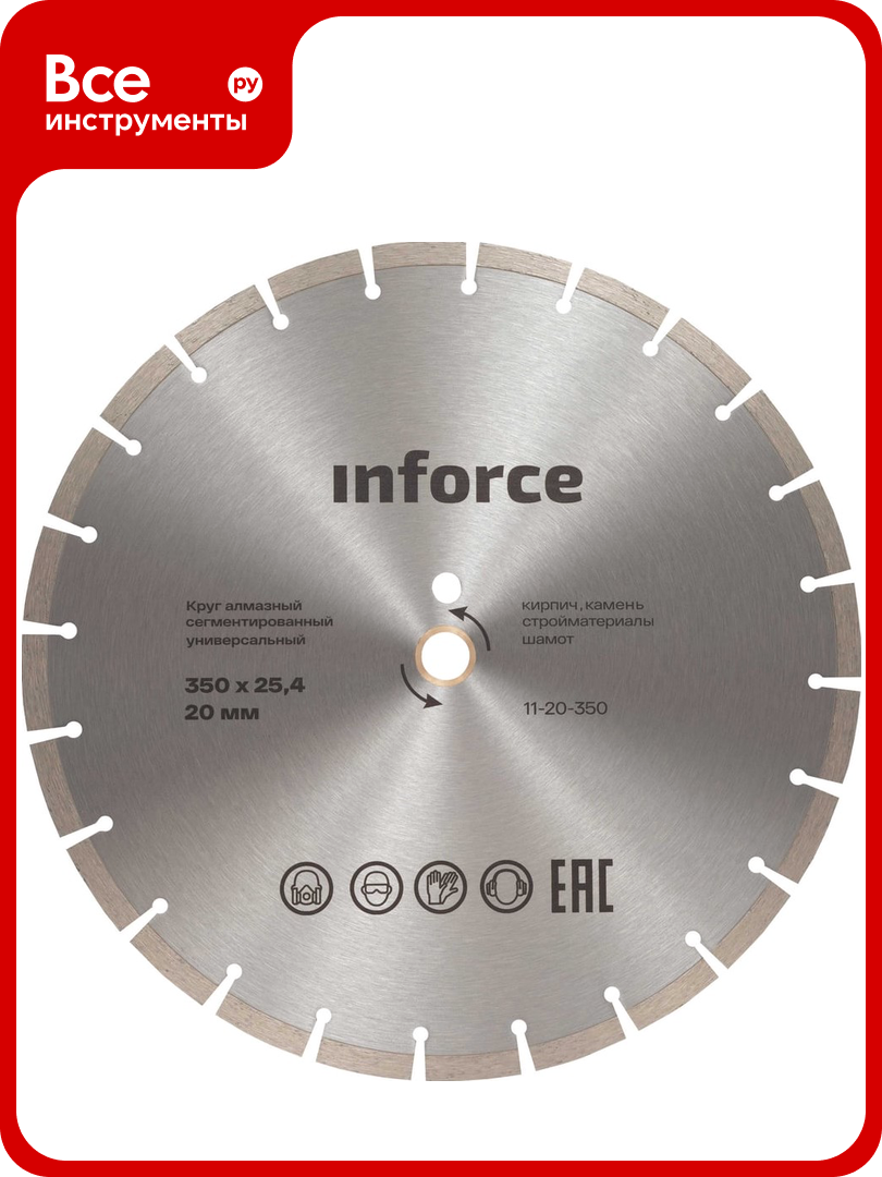 Круг алмазный сегментированный универсальный 350x25.4/20 мм Inforce 11-20-350