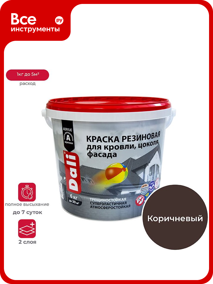 Краска Dali резиновая коричневая 6 кг 1 50273 прочной конструкции