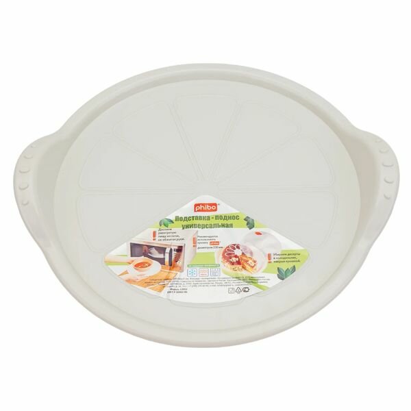 Подставка-поднос универсальная для СВЧ, D 23 см