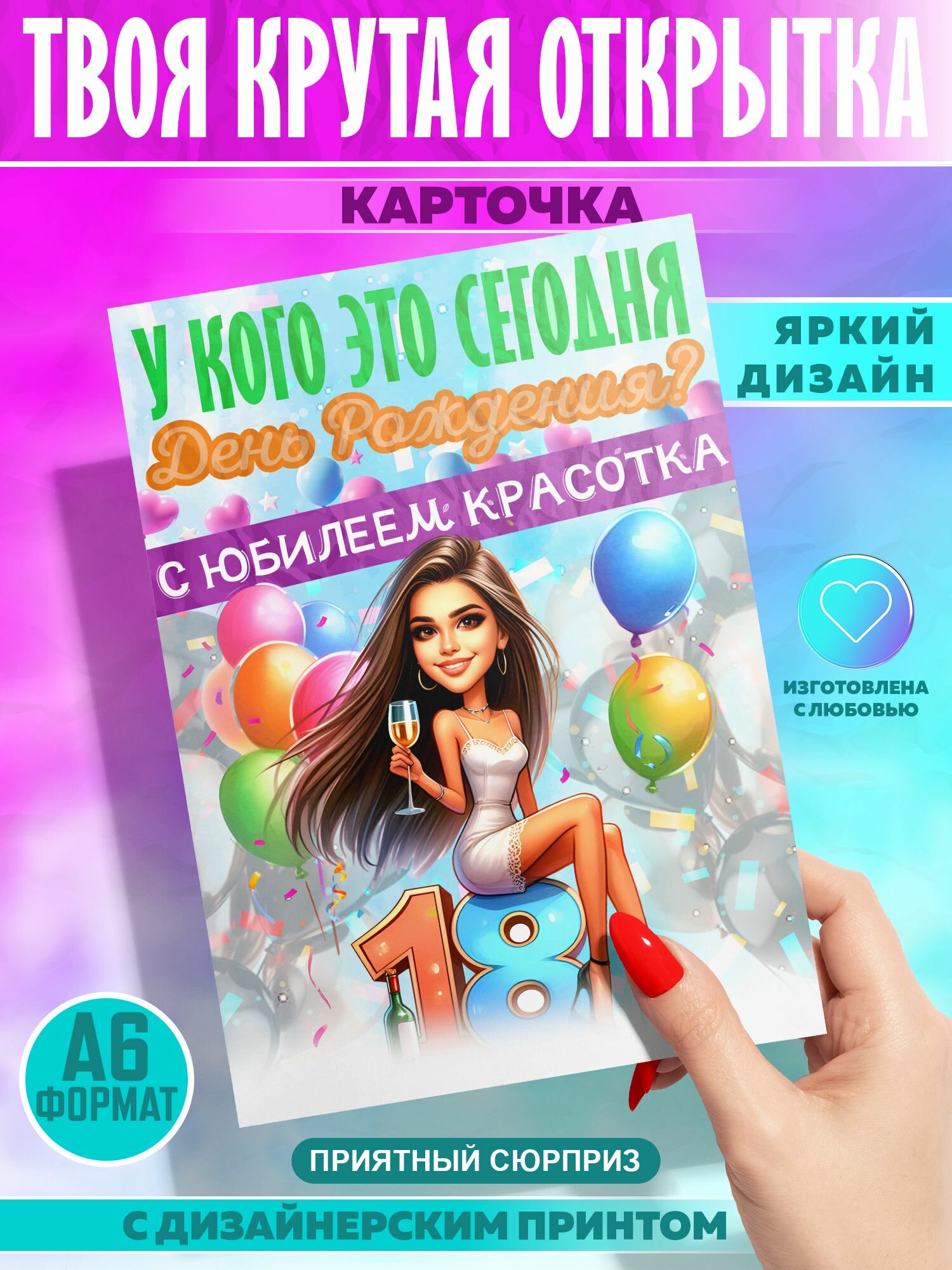 Открытка PrintMania "с днем рождения / на юбилей", 10x15см, 1шт