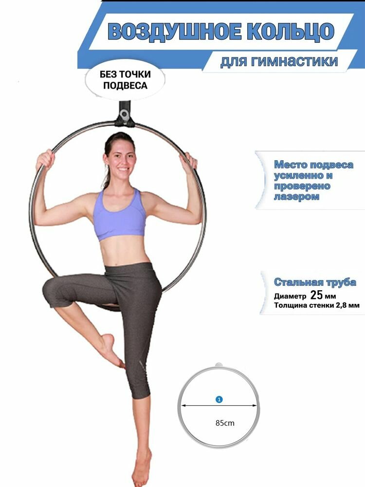 Кольцо для воздушной гимнастики металлическое, диаметр 85 см.